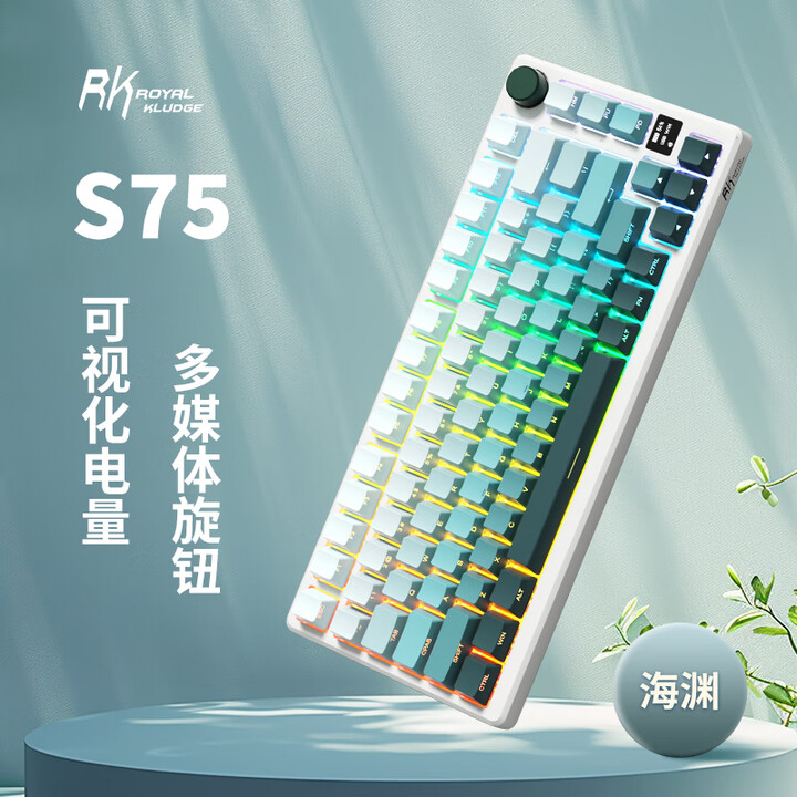 RK S75游戏机械键盘无线男生电竞专用蓝牙有线三模女生电脑办公客制化75配列侧刻便携 海渊侧刻-碧螺轴-三模 三模(有线/蓝牙/2.4G ...