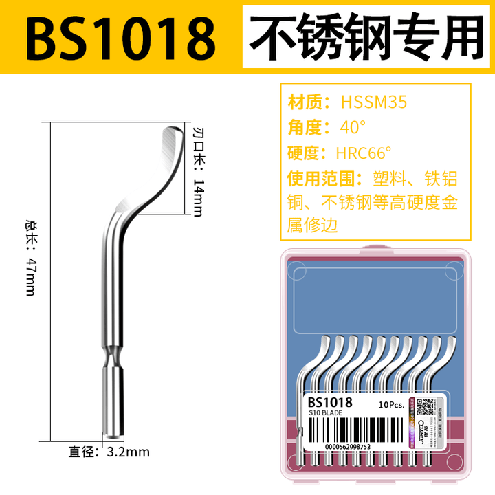 斯库比 SKUB去毛刺刮刀工具不锈钢倒角修边器手柄1018刮刀片铜管修边内孔倒角 BS1018不锈钢专用 不含刀柄【图片 价格 品牌 报价】-京东