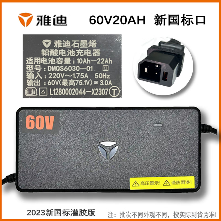 雅迪原装电动车充电器 48v60v72V电瓶冠能铅酸石墨烯12AH20ah电池官方 60V20AH【3A】原装【新国标】【图片 价格 品牌 报价】-京东