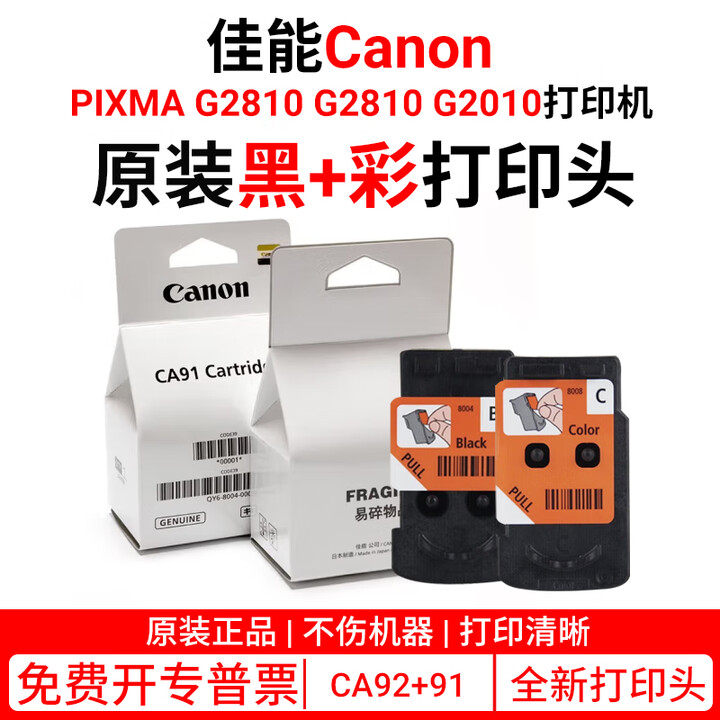 原装CanonGI890墨水适用G4810/G3812/3810/G3800/G2800/G2810墨水 CA91黑色+CA92彩色打印头套装 ...
