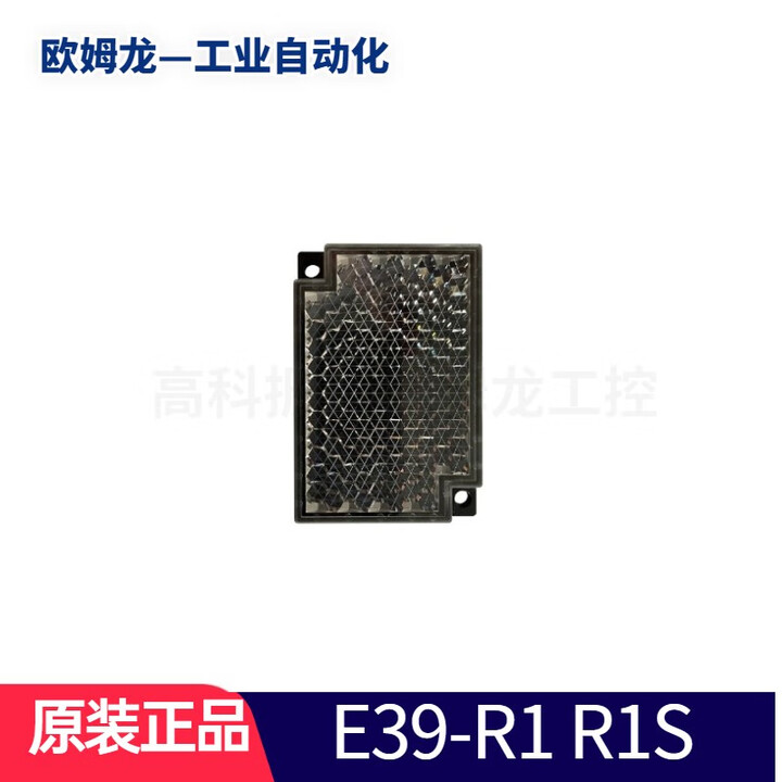 【欧姆龙E39-R1S 4米】欧姆龙光电传感器 光电开关 反光板E39-R1S 检测距离4米【行情 报价 价格 评测】-京东