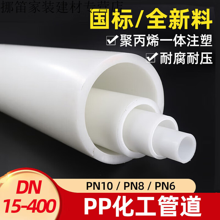 福西西PP化工管道FRPP聚丙烯给水管材耐腐蚀塑料排水管子国标PN10/6公斤 DN80*7.5【外径90】每米【图片 价格 品牌 报价】-京东