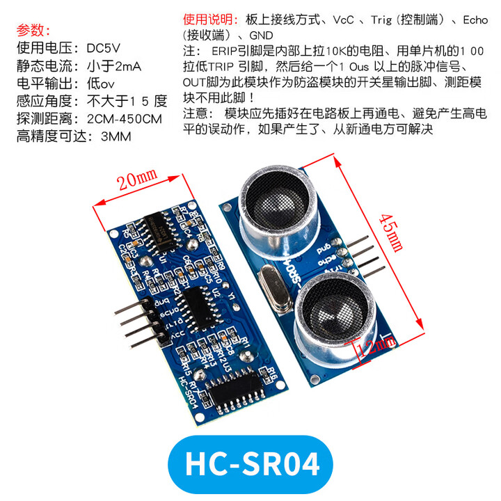 山头林村超声波模块 HC-SR04超声波测距模块传感器 US-015-025- HC-SR04【图片 价格 品牌 报价】-京东