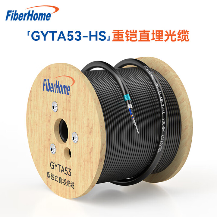 【烽火烽火FiberHome-GYTA53-4B1.3-HS】烽火（FiberHome）GYTA53-4B1.3-HS 4芯2km室外光缆层绞式直埋铠装单模光纤线电信级增强型【行情 报价 价格 ...