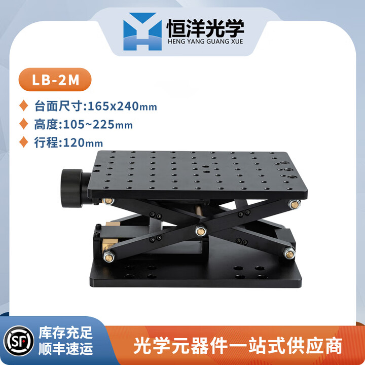 LB-剪式手动升降台手动升降台Z轴升降台光学升降台大台面升降台光学实验精密精密升降台 LB-2M 165*240 H105-225mm【图片 ...