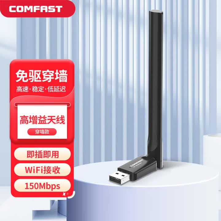 COMFASTCF-WU810N 迷你USB无线网卡 台式机笔记本接收器发射器 便携随身 150兆免驱天线版【图片 价格 品牌 报价】-京东