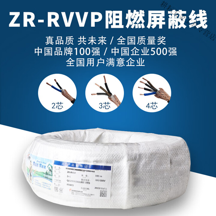 豫泰睿阻燃ZR-RVVP2芯3芯4芯0.5/0.75/1.0/1.5平方屏蔽信号线 ZR-RVVP4*1 黑皮 100米【图片 价格 品牌 报价】-京东
