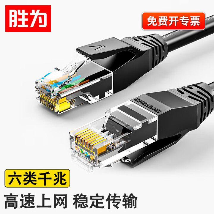 胜为六类网线CAT6类千兆双绞线工程家装电脑笔记本宽带路由器监控网络跳线纯铜非屏蔽8芯成品网线 高性 2米(LC-6020G)【图片 价格 ...
