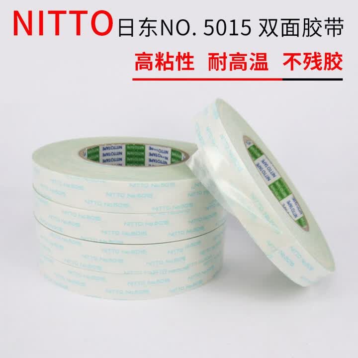 亚众 NITTO日东NO. 5015 强力高粘超薄耐高温双面胶带 3mm宽*50米长 2卷【图片 价格 品牌 报价】-京东