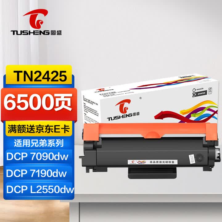 【图盛TN2425】图盛TN2425粉盒适用兄弟DCP-7190DW粉盒7895DW硒鼓DCP-L2535DW 2550DW 2595DW ...