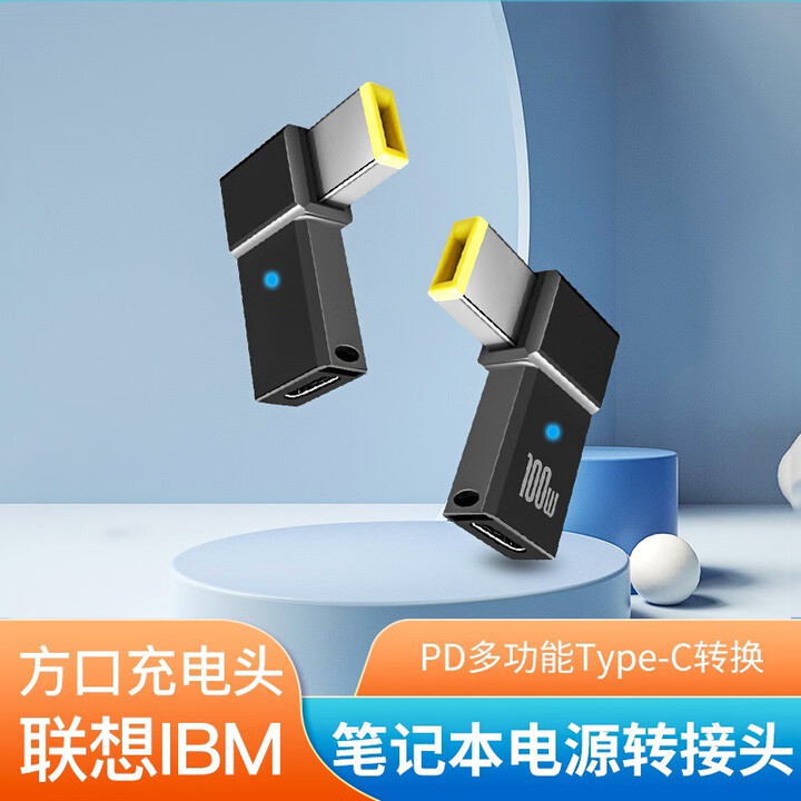 GUSR 联想方口转接头Typec充电器转换线笔记本Thinkpad方形电源DC快充电脑PD小新X1 100W（C口转接头）【图片 价格 品牌 ...