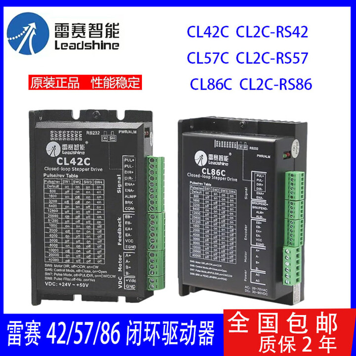 雷赛智能（Leadshine）CL42C CL57C CL86C CL2C-RS42 CL2C-RS57闭环步进电机驱动器 雷赛CL42C (V2.0)闭环脉冲驱动【图片 价格 品牌 报价】-京东