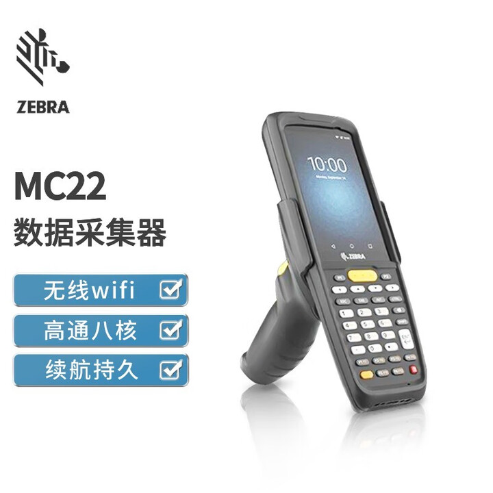 【ZEBRAMC22】斑马（ZEBRA）MC22数据采集器条码扫描仓库盘点机固定资产条码采集一维二维 MC22(高通八核WIFI版)裸机【行情 ...
