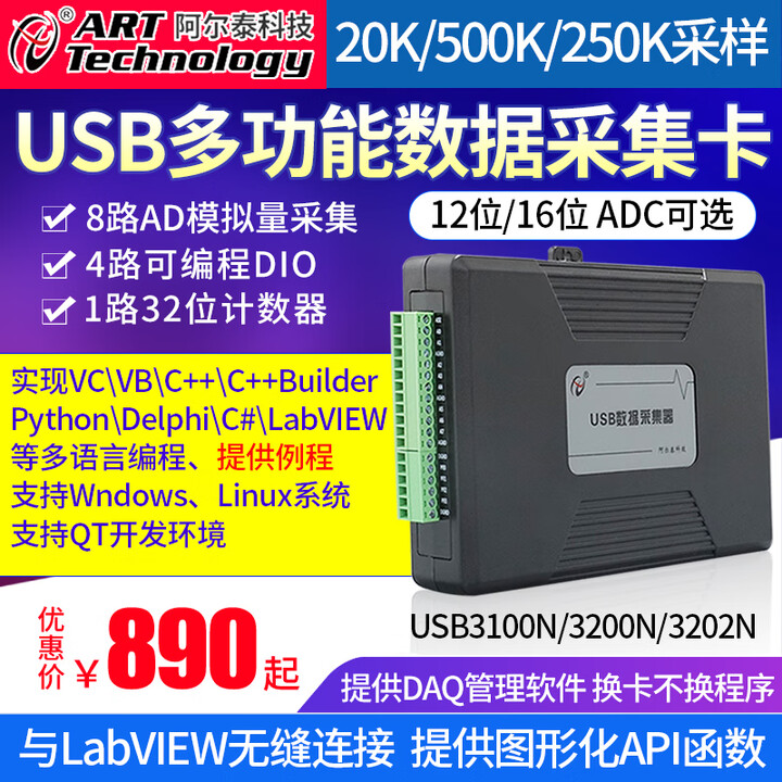 凌誉勋定制B3202N/3100N/3200N模拟量数据采集卡8路AD多功能提供LabVIEW 新款USB3100N（12位20K采样） 支 ...