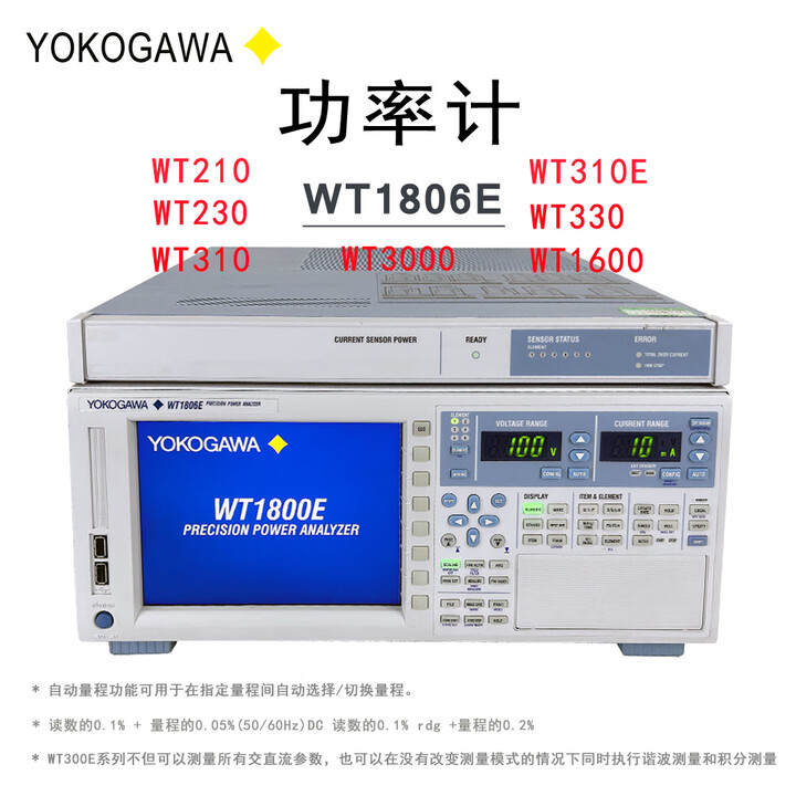横河功率计WT310E WT310 WT210 WT230 WT330 WT1800WT3000WT5000 天蓝色 WT1800【图片 价格 ...