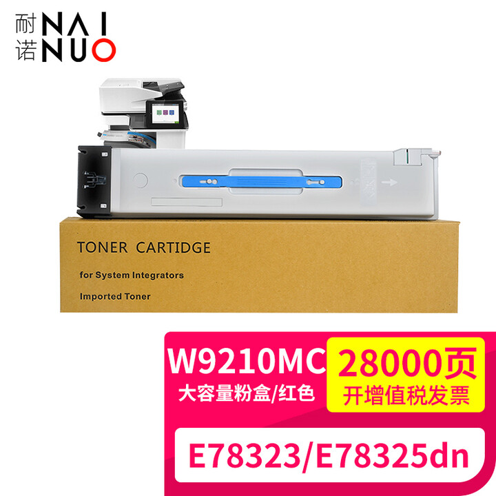 【耐诺粉盒惠普W9210MC红色大容量】耐诺适用惠普E78330z粉盒品红E78323复印机墨盒E78325dn彩色数码复合机墨粉盒多功能一体 ...
