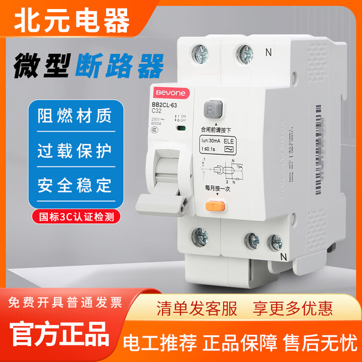 北元电器北京小型漏电断路器BB2CL631PN2P3PN4P6ABB16ABB2CL6 6A BB2CL-633P【图片 价格 品牌 报价】-京东