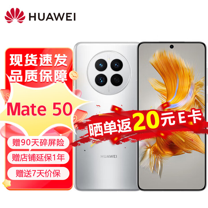 【华为Mate50】HUAWEI Mate 50 直屏旗舰 256GB 冰霜银 超光变XMAGE影像 北斗卫星消息 华为鸿蒙手机【行情 报价 价格 评测】-京东
