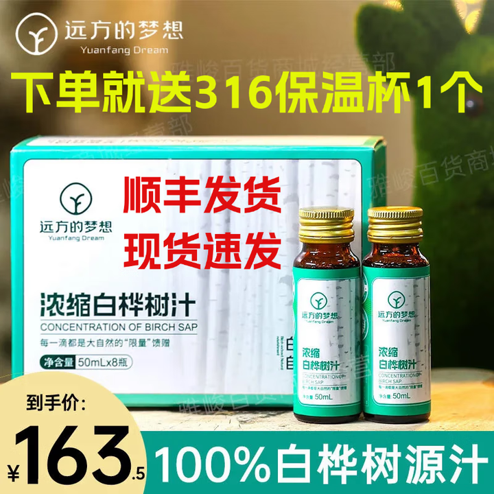 远方的梦想 YUANFANG DREAM浓缩白桦树汁50mL8支盒小兴安岭12倍浓缩白桦树原汁原 50ml*8支2盒赠精品保温杯【图片 价格 ...