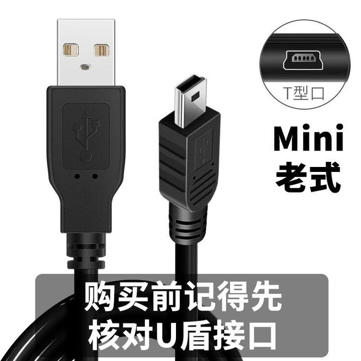 GUSR网银u盾数据线转接口连接电脑usb农行k宝建行工行转换优盾密码器线软件报税盘接口税控盘网银 黑色-MINI USB接口【T型口数据线 ...