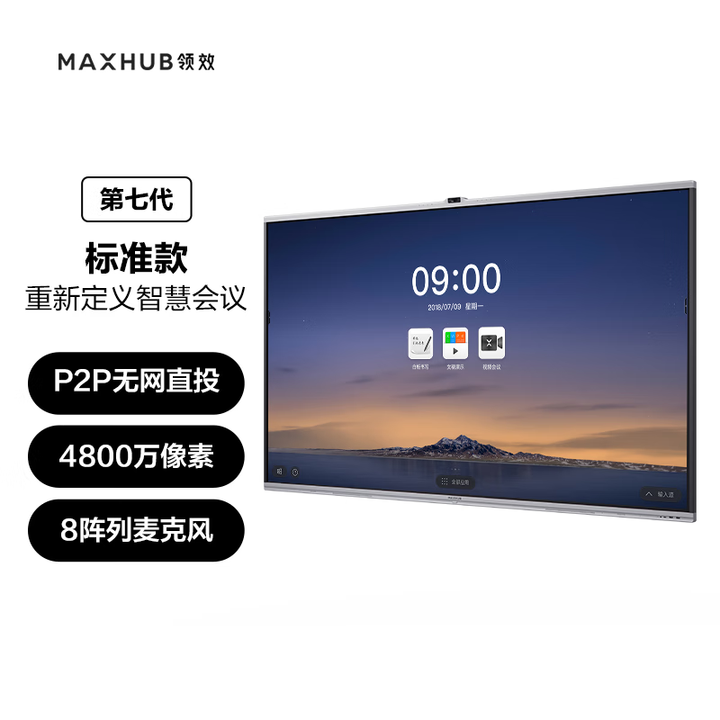 【MAXHUBEG86MA】MAXHUB 会议平板V7标准版86英寸Win10教学视频会议一体机EG86MA+翻页笔+传屏器+移动支架ST23+BM31全向麦【行情 报价 价格 评测】-京东