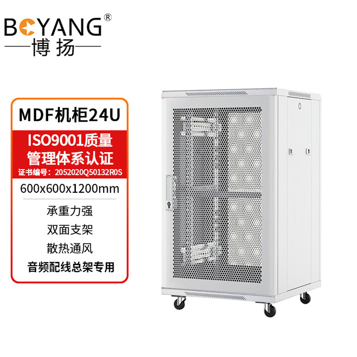 【博扬BY-MDF-6624D】博扬（BOYANG） MDF音频配线总架专用机柜24U 适配普天JPX01保安测试排机柜600*600 ...