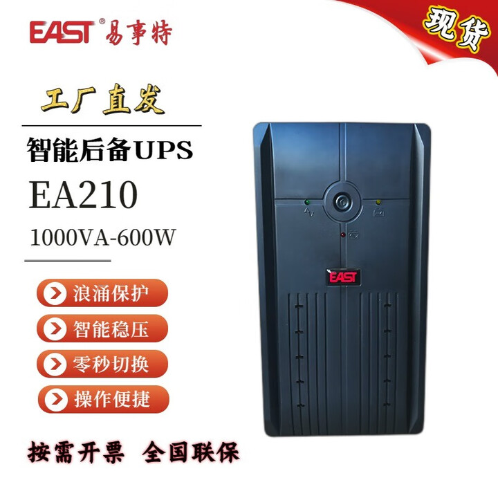 易事特UPS电源EA901/1KW EA902/2KW EA903/3KW 工控机UPS电源 EA210(1000VA/600W)【图片 价格 ...