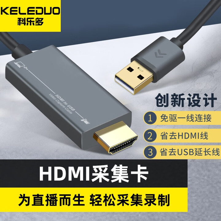 科乐多（KELEDUO）采集卡采集器直播专用ms2131手机高清相机hdmi视频录制环出4k60帧 USB接口1.8米采集卡 ...