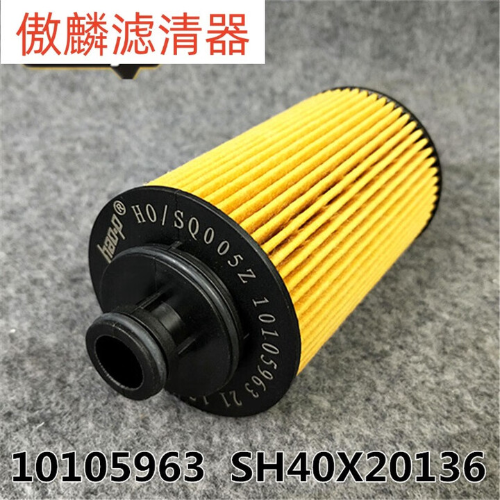 10105963适配上汽大通G10机油滤芯 SH40X20136富迪皮卡JR08106H【图片 价格 品牌 报价】-京东