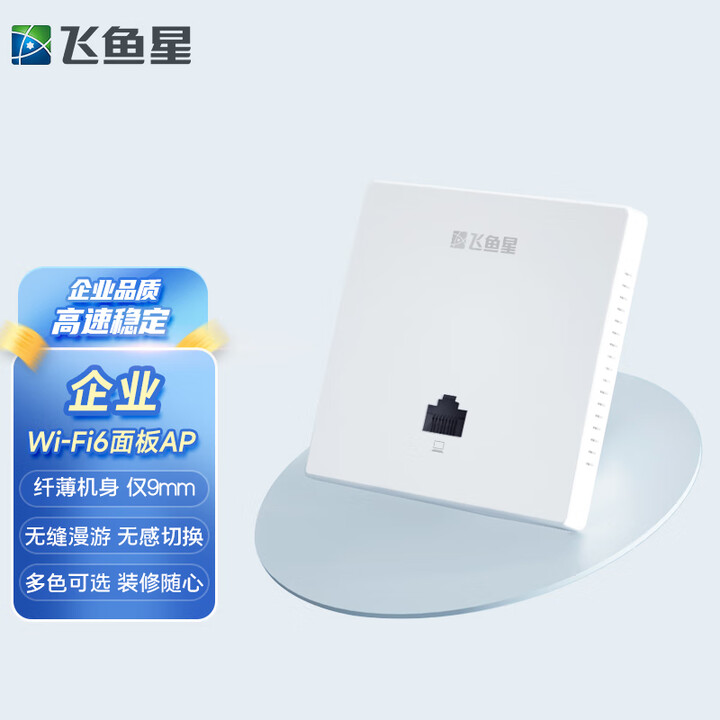 【飞鱼星VP1802-W-AX】 飞鱼星全屋wifi6面板ap入墙式APwifi插座大户型别墅家庭酒店无线接入点VP1802-W-AX【行情 ...