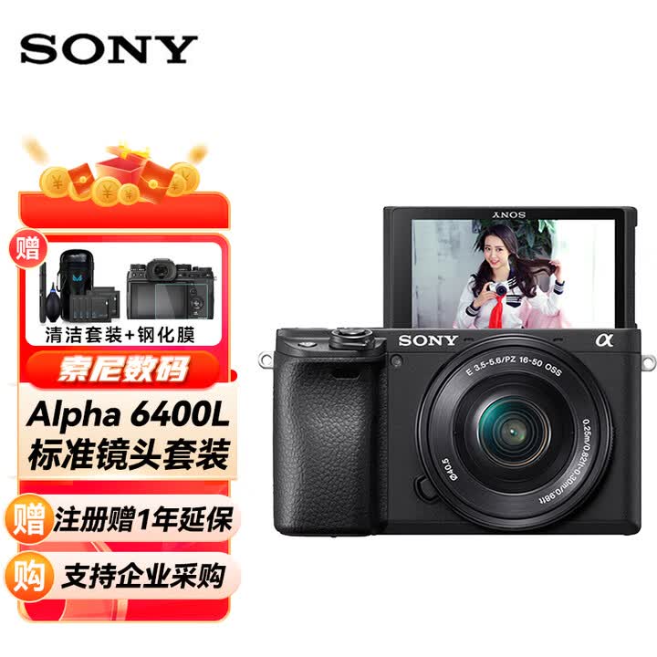 【索尼索尼ILCE-6400】索尼（SONY）Alpha 6400 APS-C画幅微单数码相机 标准套装 黑色（SELP1650镜头 ILCE ...
