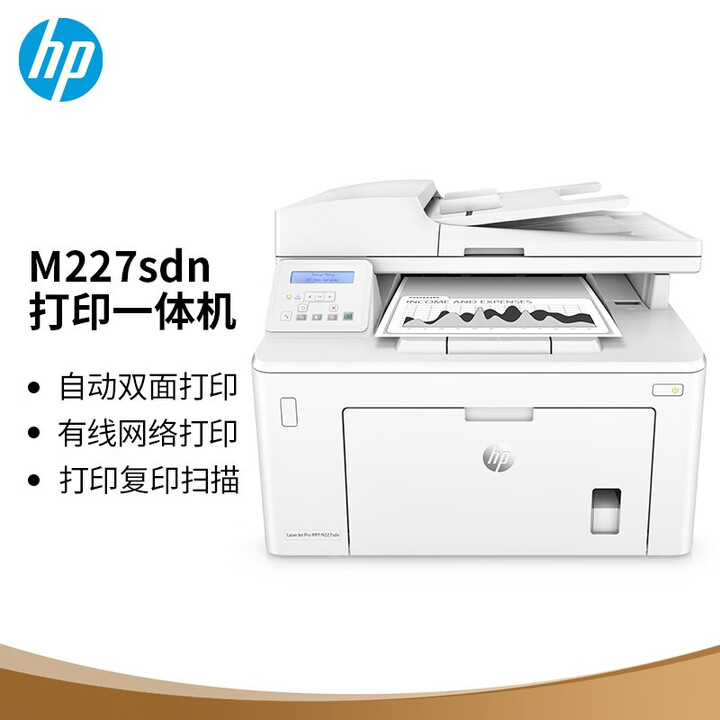【惠普M227sdn】惠普（HP）LaserJet Pro MFP M227sdn激光多功能一体机（打印、复印、扫描）【行情 报价 价格 评测】-京东