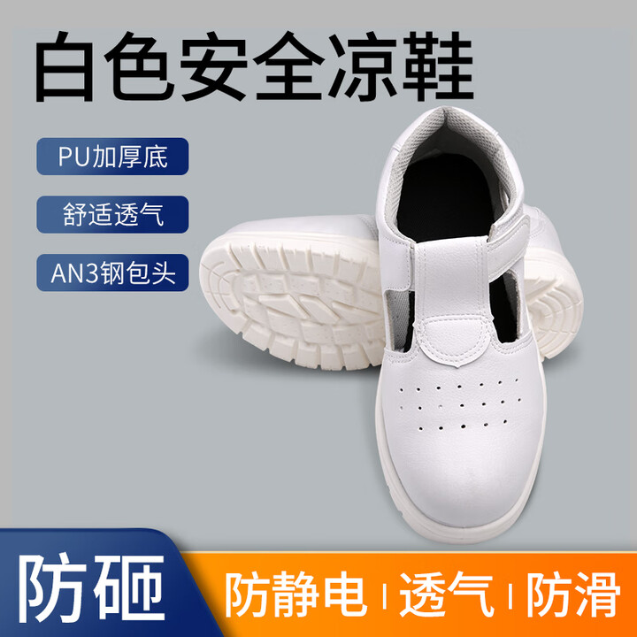 Seagebel希洁贝尔防砸高筒靴防尘防护网格安全鞋软底高筒防静电电子厂无尘车间工作鞋an3钢包头 白色凉鞋款 38码【图片 价格 品牌 报价】 京东