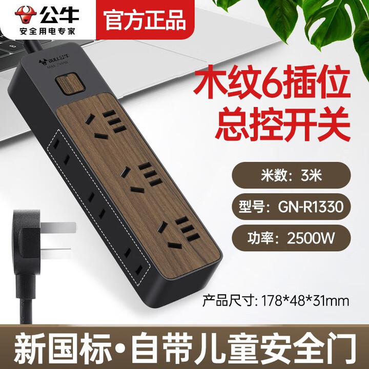 公牛插座转换器多功能扩展电源转接插板usb充电排插桌面餐桌木纹带开关多用多孔插排接线板拖线板插线板 六插孔-总控开关3米R1330【图片 价格 ...