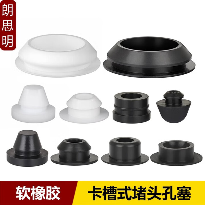 朗思明硅胶孔塞耐高温橡胶堵孔塞子带卡槽密封堵盖软胶塞T型倒扣式堵头 8带卡槽常规-半透明(20个)【图片 价格 品牌 报价】-京东