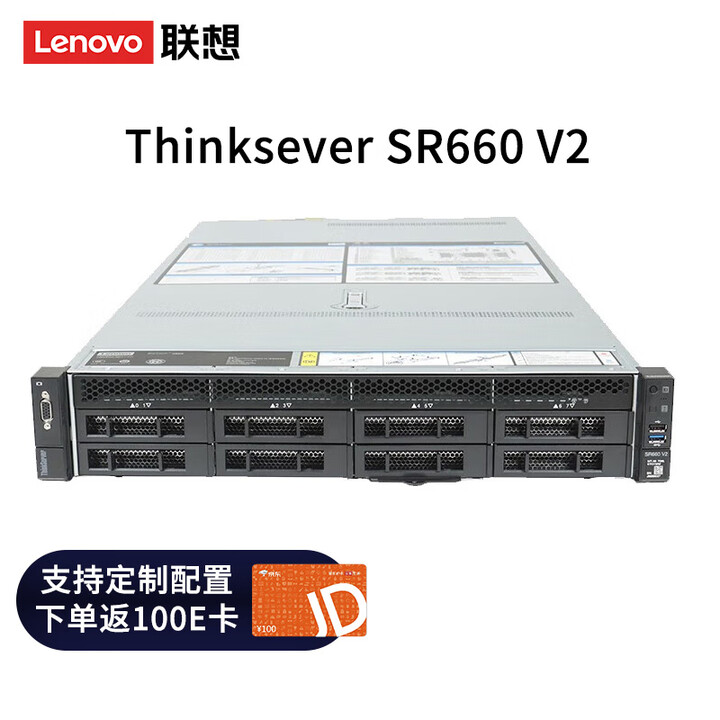 联想ThinkServer SR660 V2 2U机架式服务器主机 高性能定制 1颗至强金牌6348 28核2.6GHz 32G 960G固态 2x2T RAID1【图片 价格 品牌 报价】-京东