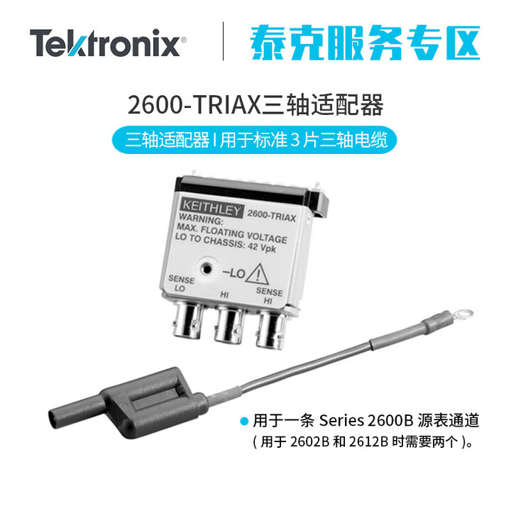 【2600-TRIAX】TEKTRONIX 泰克 2600-TRIAX三轴适配器【行情 报价 价格 评测】-京东