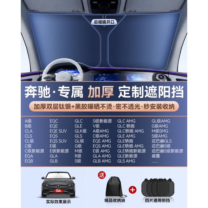 LISM适用奔驰GLC/c260L/e300l/GLB/C级E级汽车遮阳帘前挡防晒隔热伞罩 高端定制【奔驰C260L专用】真双层冰空降温【图片 ...