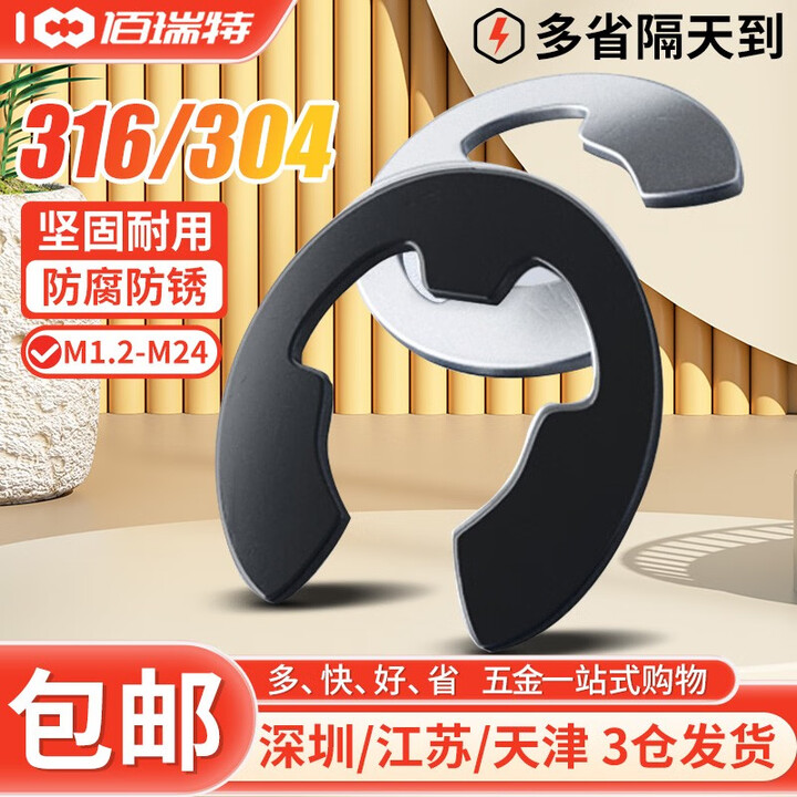 304不锈钢E型卡簧 316E形扣65锰钢e型开口挡圈轴用卡扣卡环GB896 φ1.5【200粒】316【图片 价格 品牌 报价】-京东