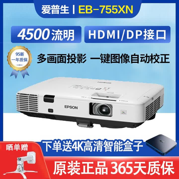 爱普生（EPSON）EB-760X高清4K无线3LCD高亮商务办公家用教育培训1080P工程投影仪 EB-C755XN(4500流明 自动校正 ...