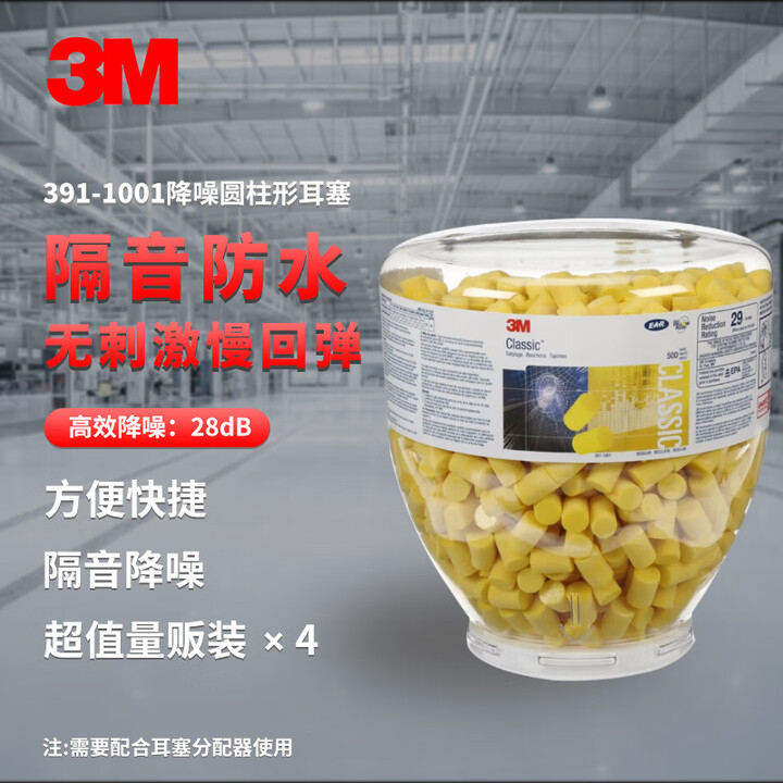 【3M391-0000】3M 391-1001 降噪圆柱形耳塞 隔音防水无刺激慢回弹搭配耳塞分配器 500副/瓶*4瓶【行情 报价 价格 评测】-京东