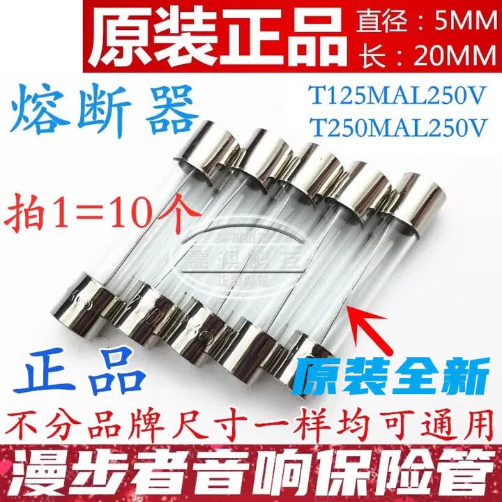 音响5*20mm T125mA玻璃保险丝管丝T250MAL250V 0.125/0.25A T250mA L250V10只【图片 价格 品牌 ...