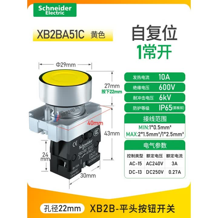 施耐德按钮开关平头绿色常开XB2BA31C自复位22mm红色ZB2-BE101C 黄色 1常开xb2ba51c【图片 价格 品牌 报价】-京东