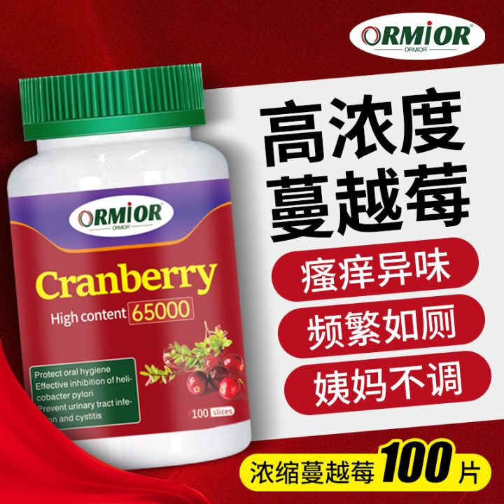 ORMIOR澳洲原装进口高含量65000MG蔓越莓100粒呵护女性私密泌尿健 [养护装]两瓶共200片【图片 价格 品牌 报价】-京东