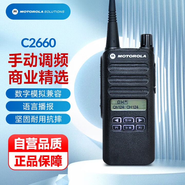 【摩托罗拉XIR C2660】摩托罗拉（Motorola）XIR C2660 数字对讲机 专业大功率远距离便携式全键盘手台可手动调频【行情 ...