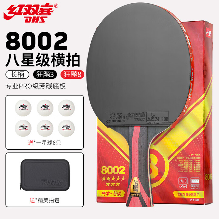 红双喜（DHS）天极蓝乒乓球拍专业级狂飚横直单拍黑檀木9星10星碳素底板/顺丰 【8星竞技芳碳】横拍+一星球*6【图片 价格 品牌 报价】-京东