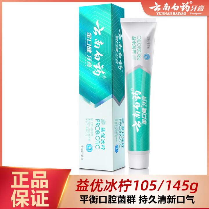 【云南白药145g*2支】云南白药牙膏益优冰柠145g*2支【行情 报价 价格 评测】-京东