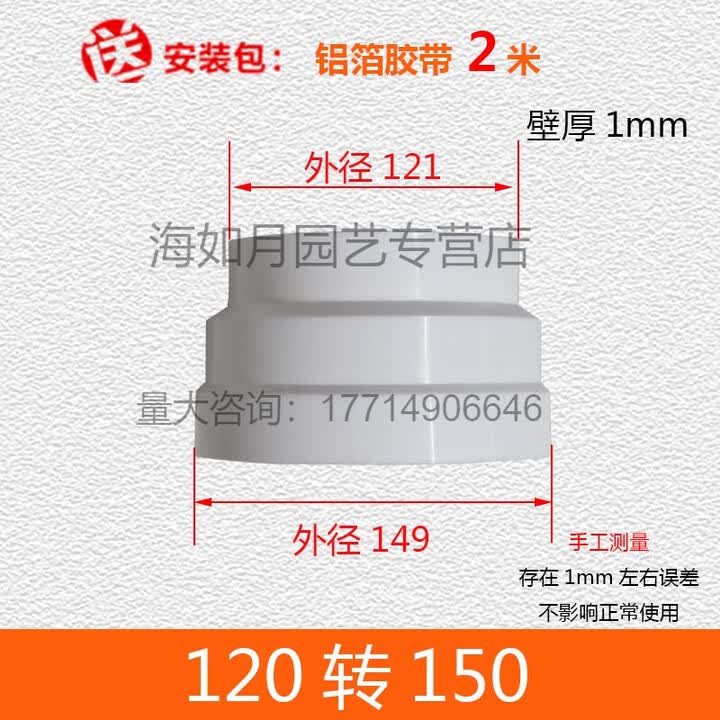 苏墨抽油烟机排烟管变径圈大小转换接头变径管排风排气排烟管道变径器 （120转150）带2m胶带【图片 价格 品牌 报价】-京东