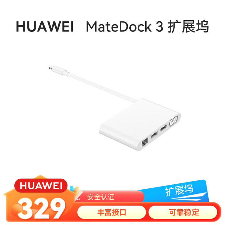 【华为MateDock3(白色)】华为MateDock 3 扩展坞 丰富接口 稳定可靠（白色）【行情 报价 价格 评测】-京东