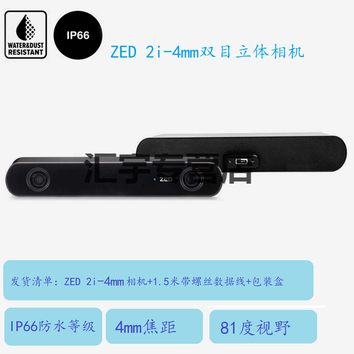 ZED CAMERA Stereolabs 双目相机ZED 2二代ZED-M ZED 2i 偏光版 ZED 2i-4mm(含普票)【图片 价格 ...